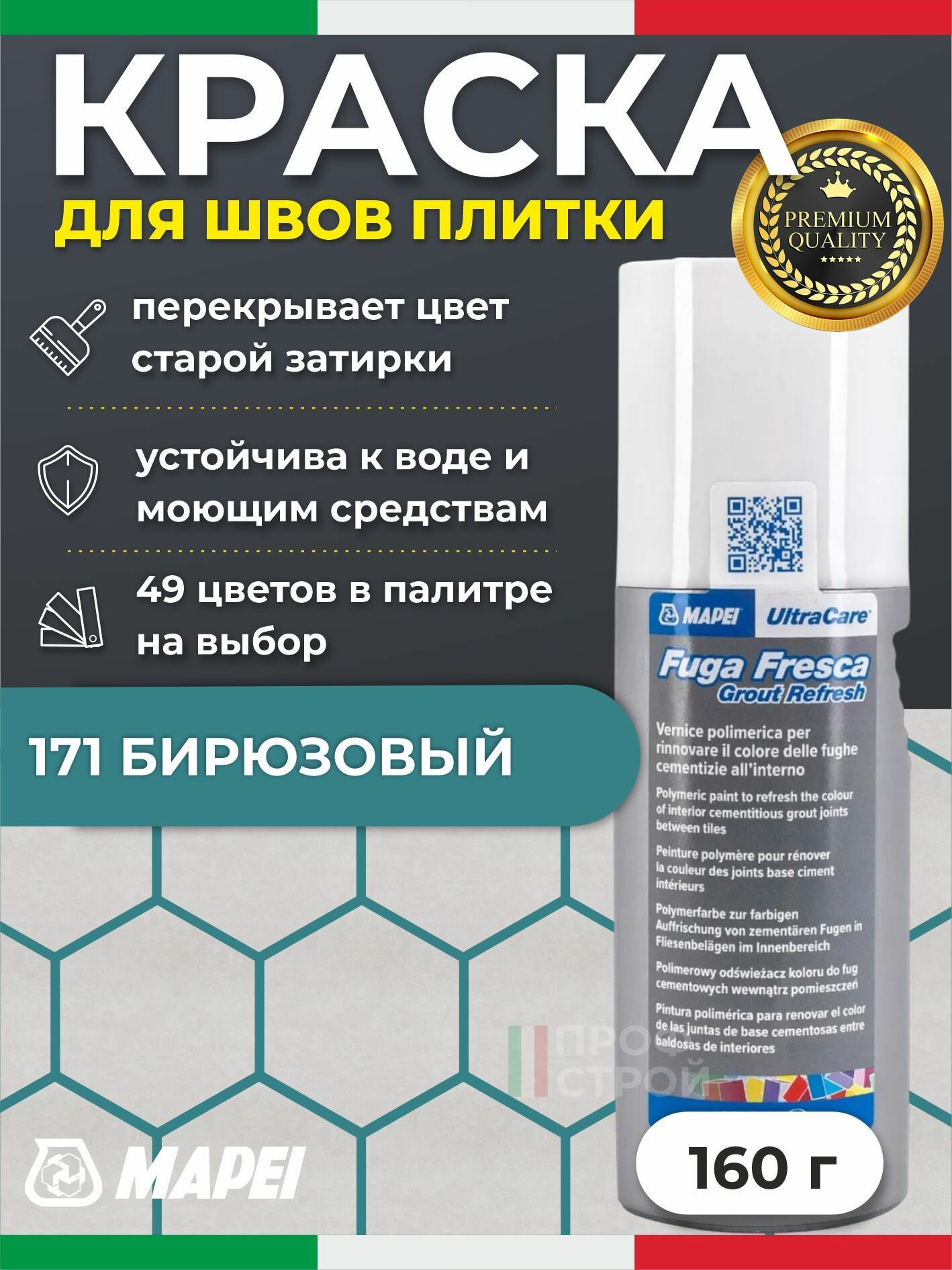 Краска для швов плитки MAPEI UltraCare Fuga Fresca 171 Бирюзовый 160 г - Маркер для обновления цвета цементной затирки кафеля / керамогранита / мозайки на полу и стене