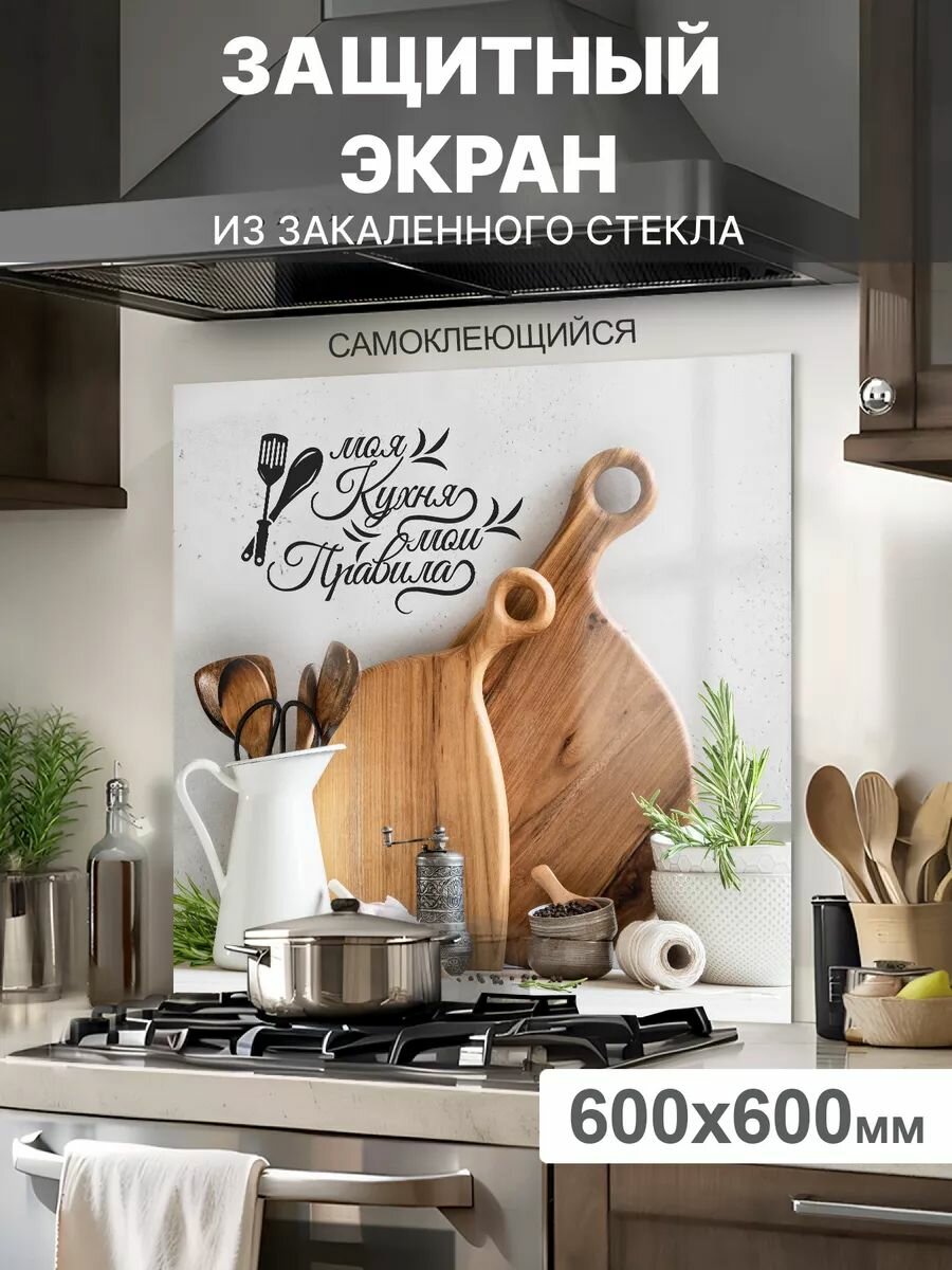 Защитный экран от брызг на плиту 600х600х4мм. Стеновая панель для кухни из закаленного стекла. Фартук для кухни на стену