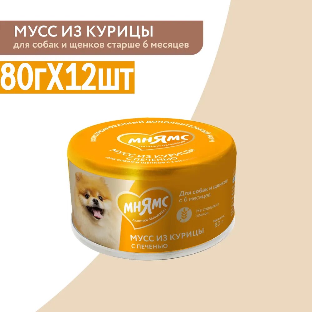 Влажный дополнительный корм Мнямс Мусс из курицы с печенью для собак и щенков старше 6 месяцев, консервы, 12 шт х 80 гр