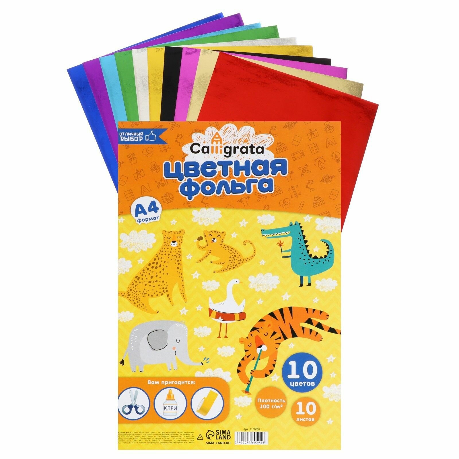 Набор цветной фольги А4, 10 листов, 10 цветов