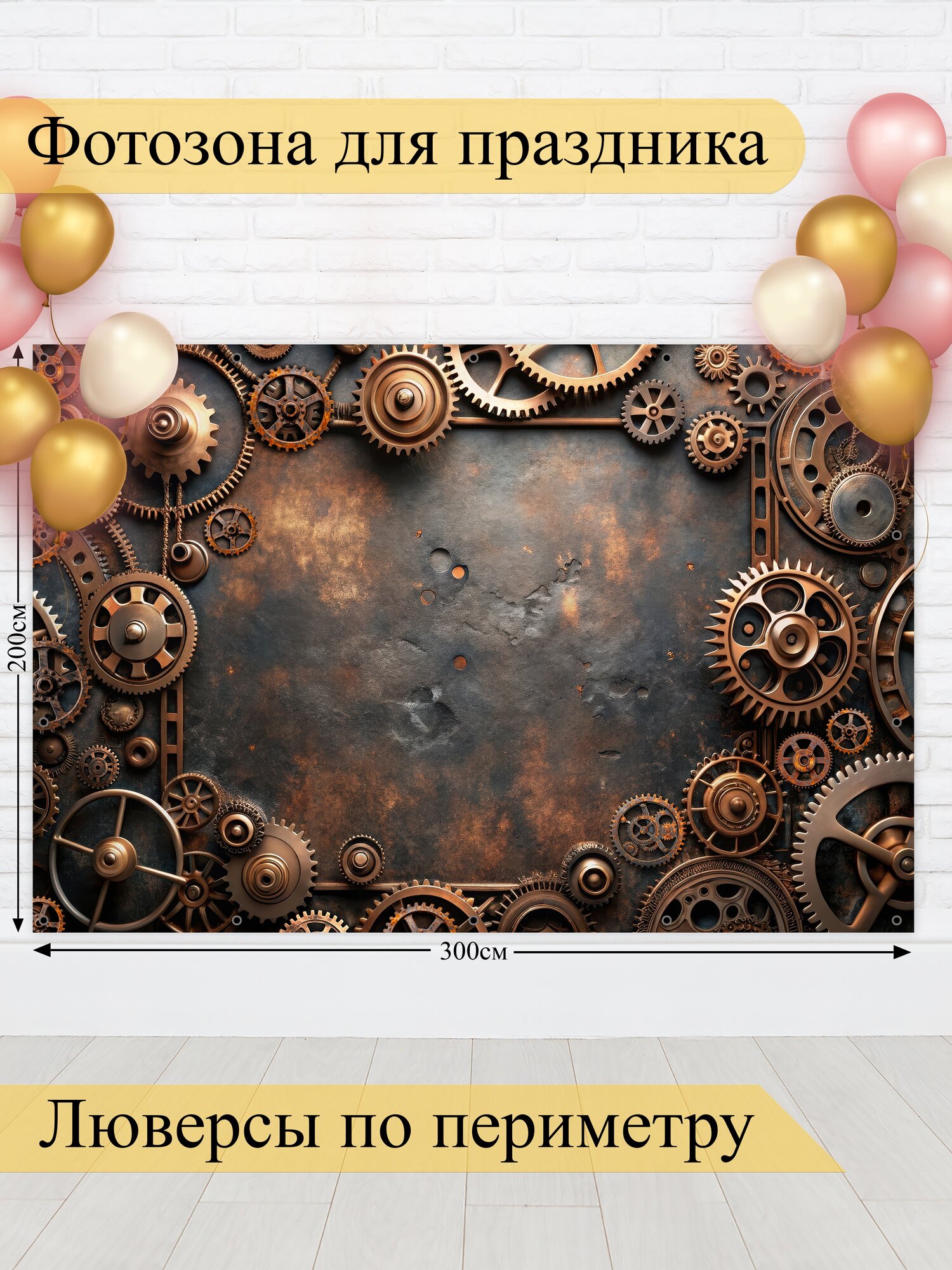 Фотозона баннер для фотосессии