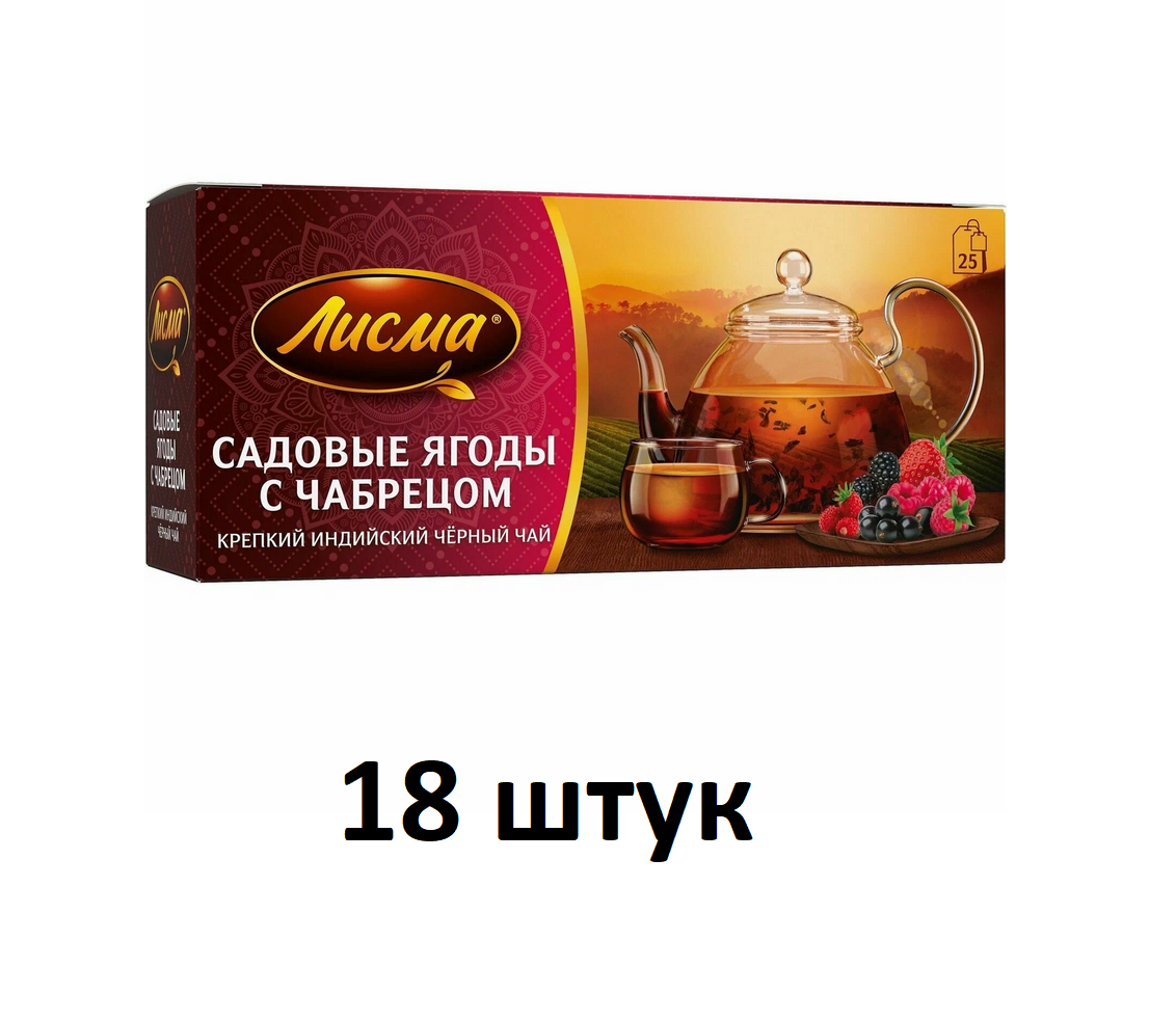 Лисма Чай в пакетиках Садовые ягоды с чабрецом, черный, 25 пакетиков - 18 штук