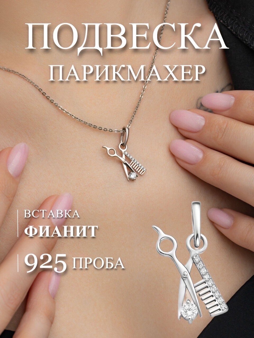 Подвеска, серебро, 925 проба, родирование, фианит
