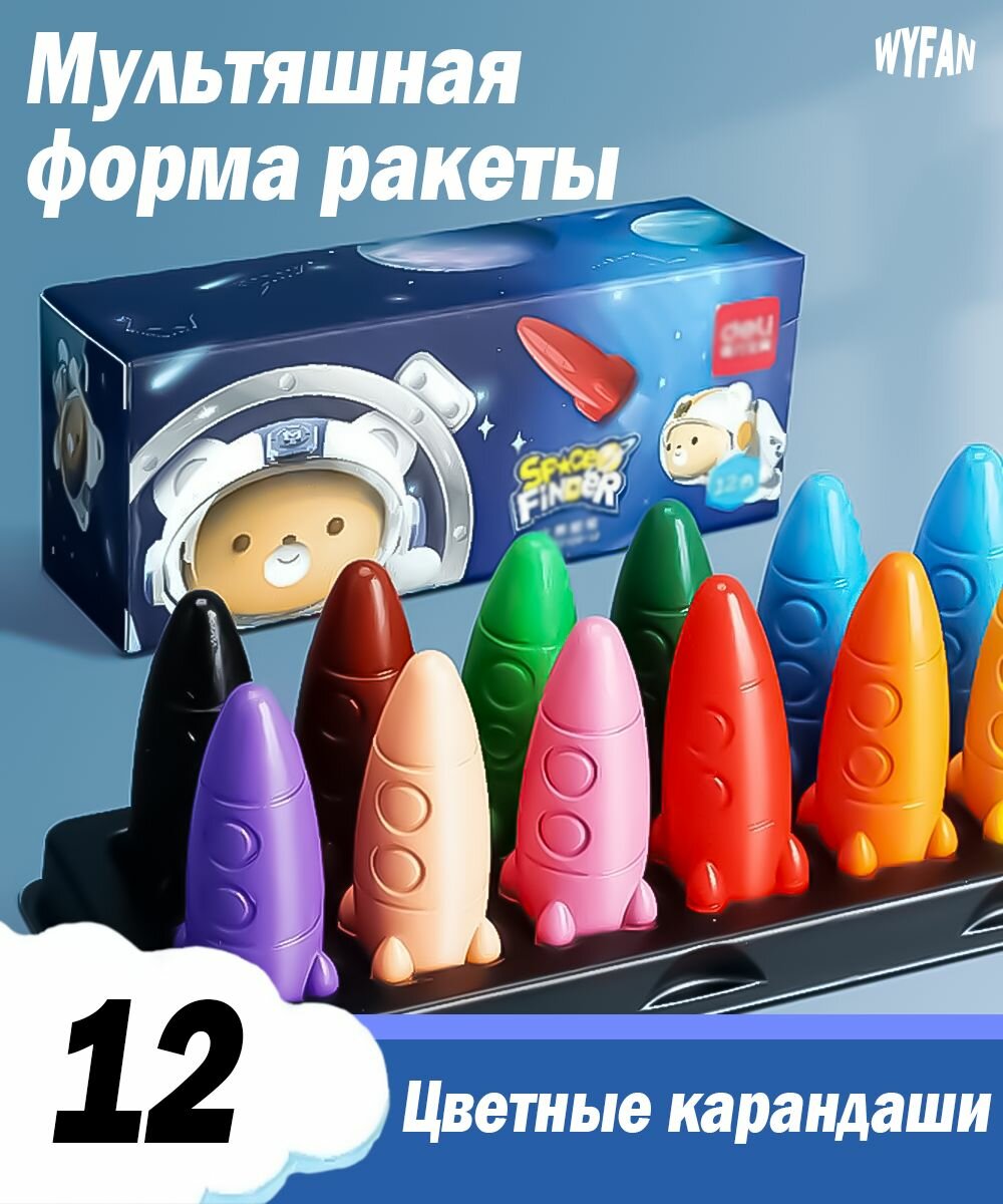 Моющиеся цветные мелки в форме ракеты - идеальные для творчества детей=v=