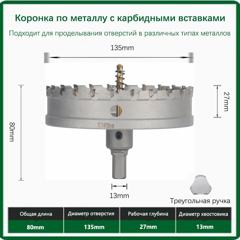 Твердосплавная коронка по металлу с победитом 135мм 1шт.