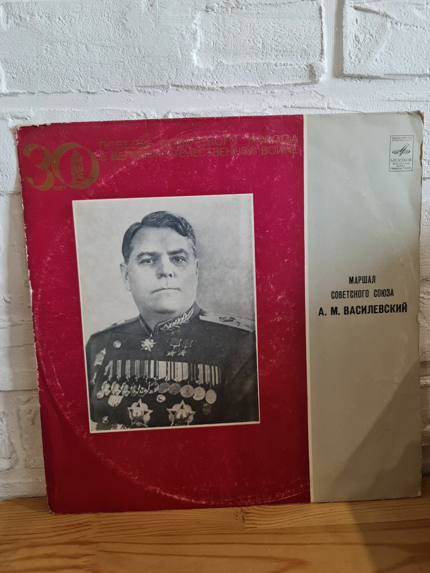 Раритет LP 12" А. М. Васильевский, маршал Советского Союза. "Великой победе жить в веках" Фрагменты выступлений. Воспоминания, редкая виниловая винтажная пластинка EX-/EX-