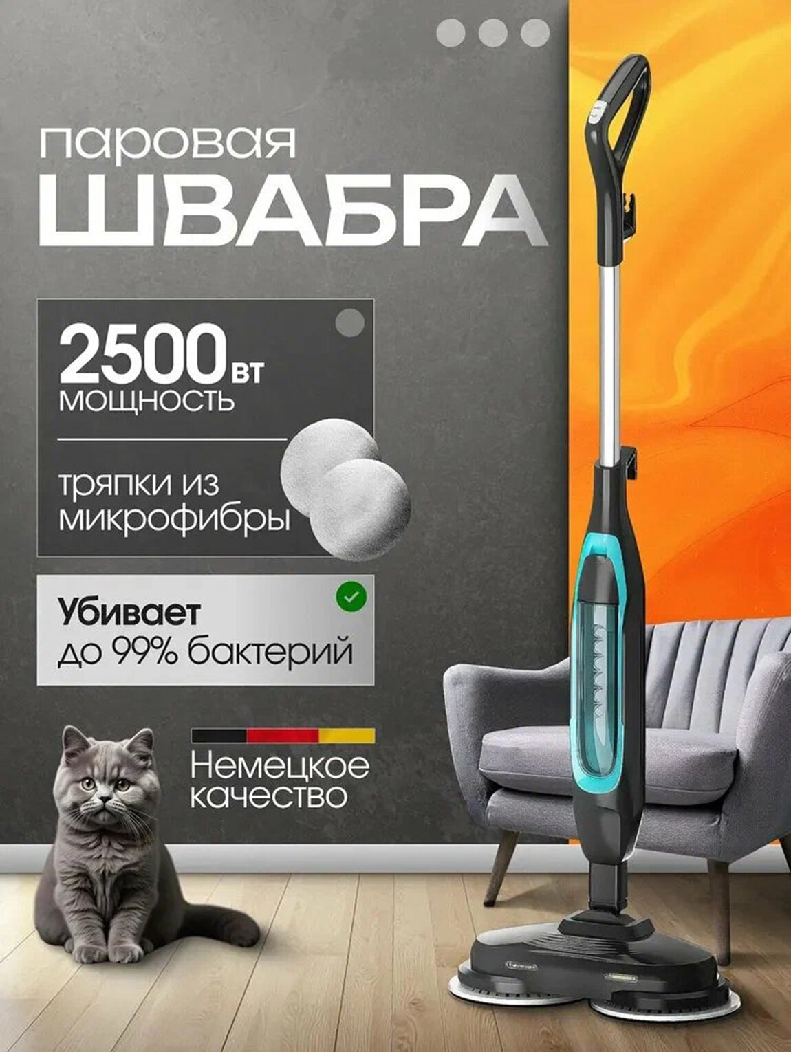 Швабра паровая, мощность 2500Вт, пластик, регулировка пара, бирюзовая+черная