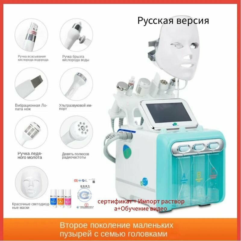 Чиститель вакуумный Аппарат гидропилинга H2O2