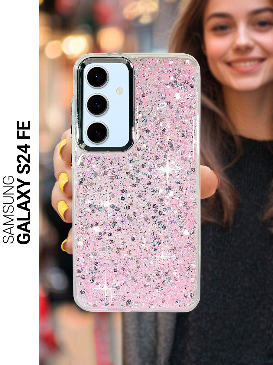 Силиконовый чехол на Samsung Galaxy S24 FE с блестками розовый