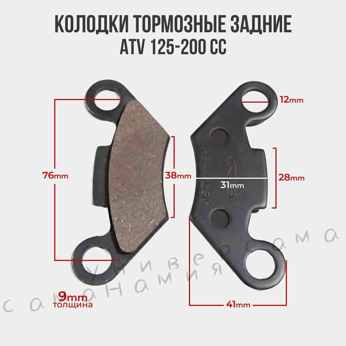 Тормозные колодки для квадроцикла задние ATV Wild 125- 200