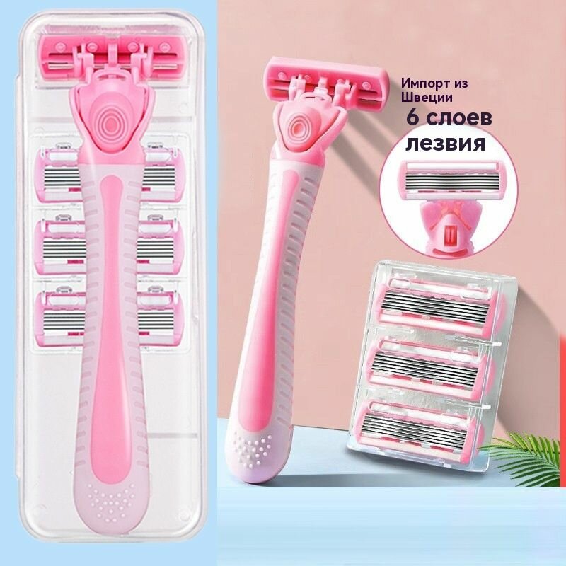 Ручная бритва для женщин, бритвенный станок