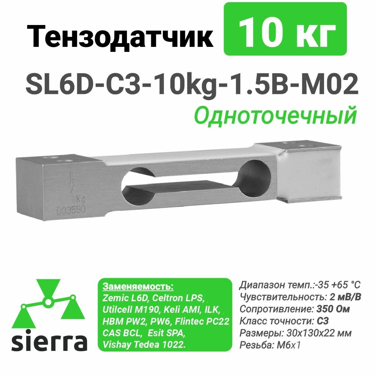 Тензодатчик 10 кг SL6D одноточечный (SL6D-C3-10kg-1.5B-М02)