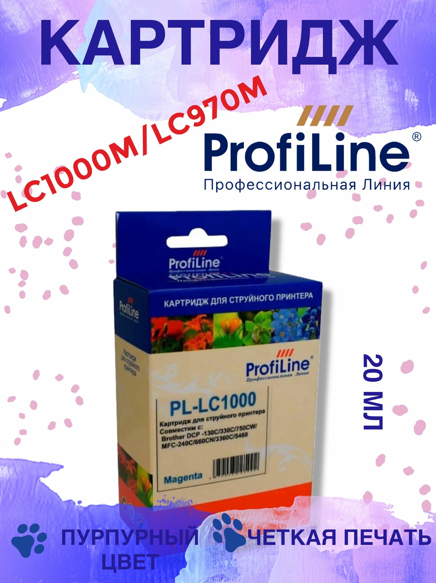 Картридж ProfiLine LC1000M/LC970M для Brother, пурпурный