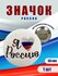 Значок "Россия"