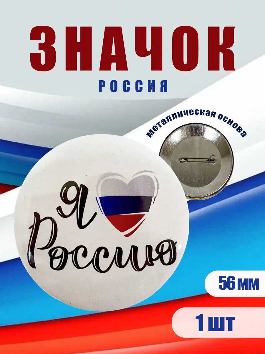 Значок "Россия"