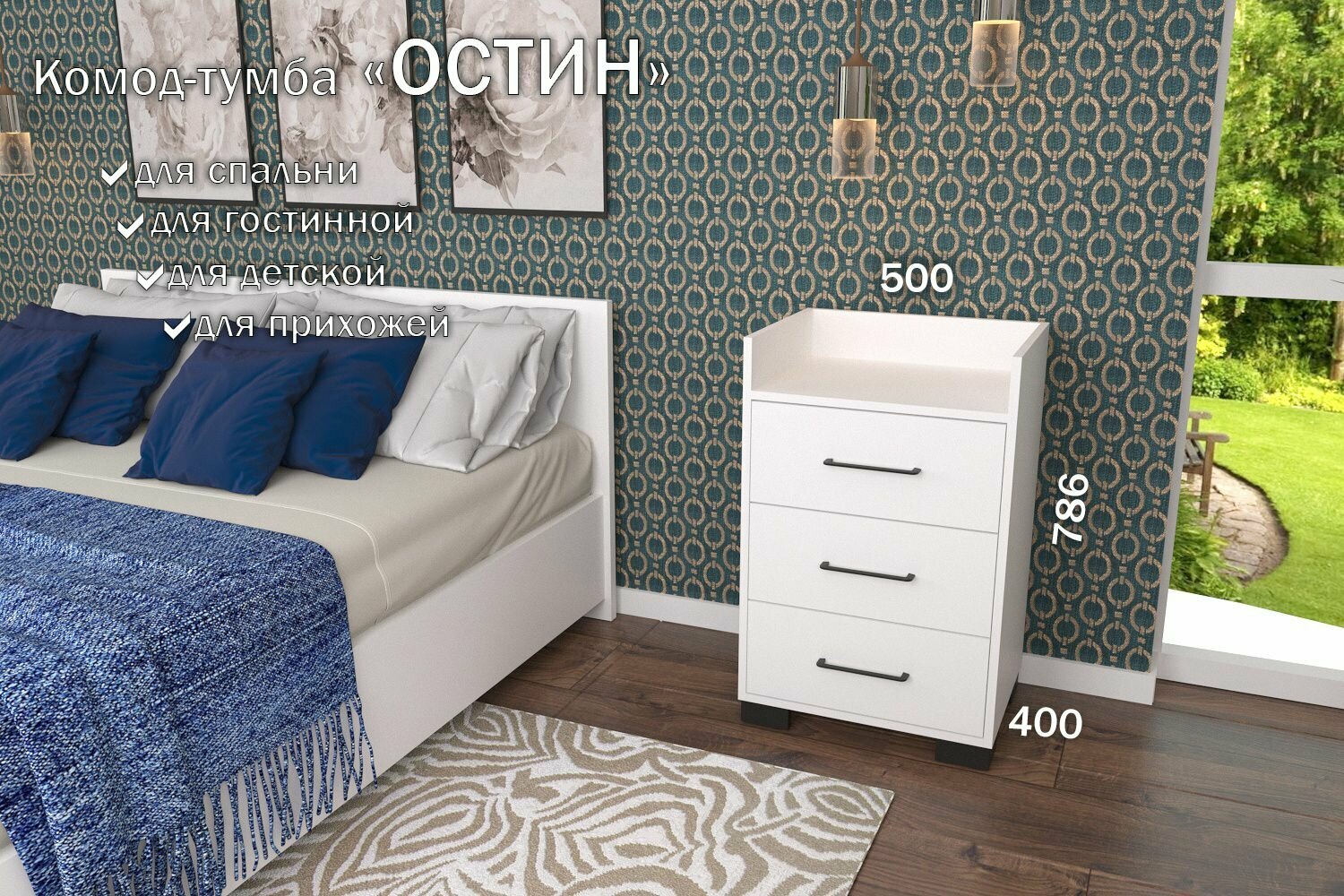 Комод-тумба 50 см 3 ящика КТ-35 Белый 50 TR 3 S Black