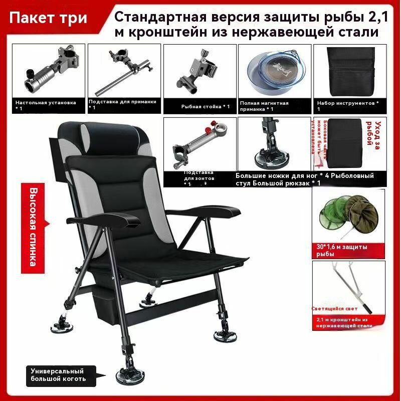 Кресло для рыбалки