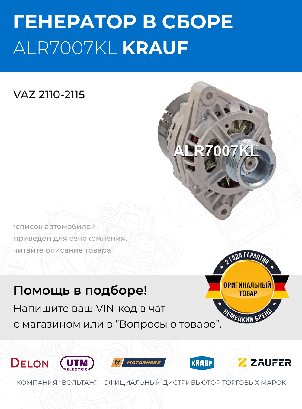 Генератор для легковых автомобилей Krauf 9402370103 от немецкого производителя