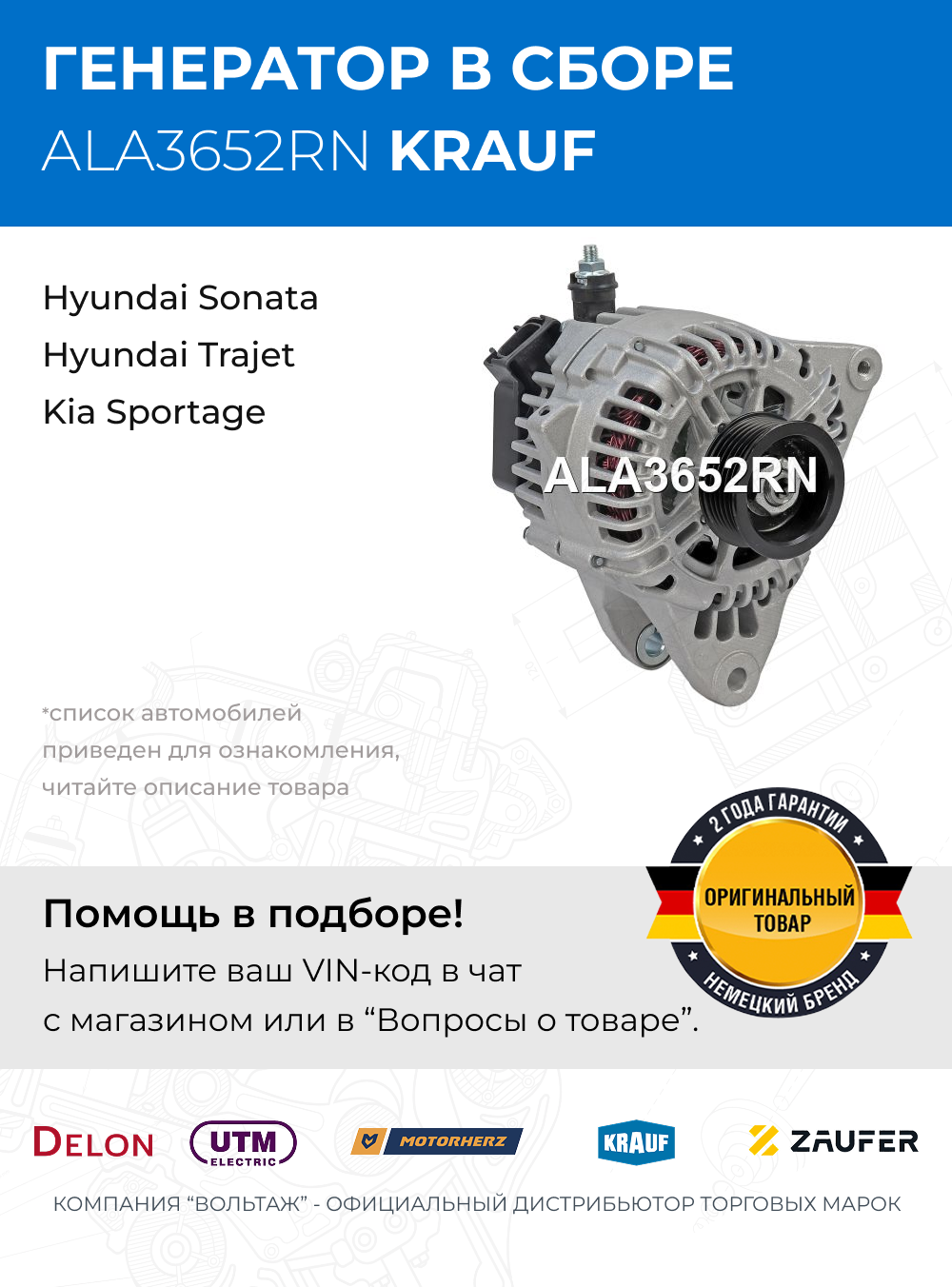 Генератор Hyundai Sonata, Trajet (Хендай Соната, Траджет) / Kia Sportage (Киа Спортейдж)