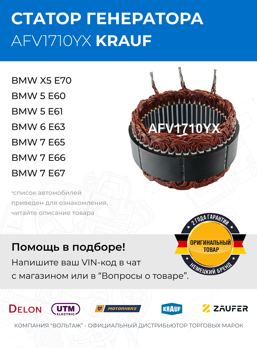 Статор генератора для автомобилей BMW 5 / 6 / 7 (БМВ) в заводской упаковке