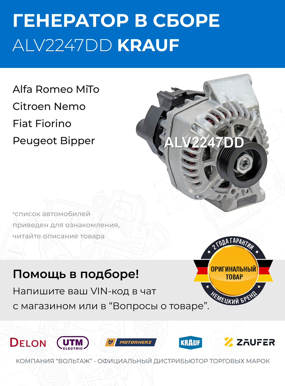 Генератор Citroen Nemo (Ситроен Немо) / Fiat Fiorino (Фиат Фиорино) / Alfa Romeo Mito (Альфа Ромео Мити)