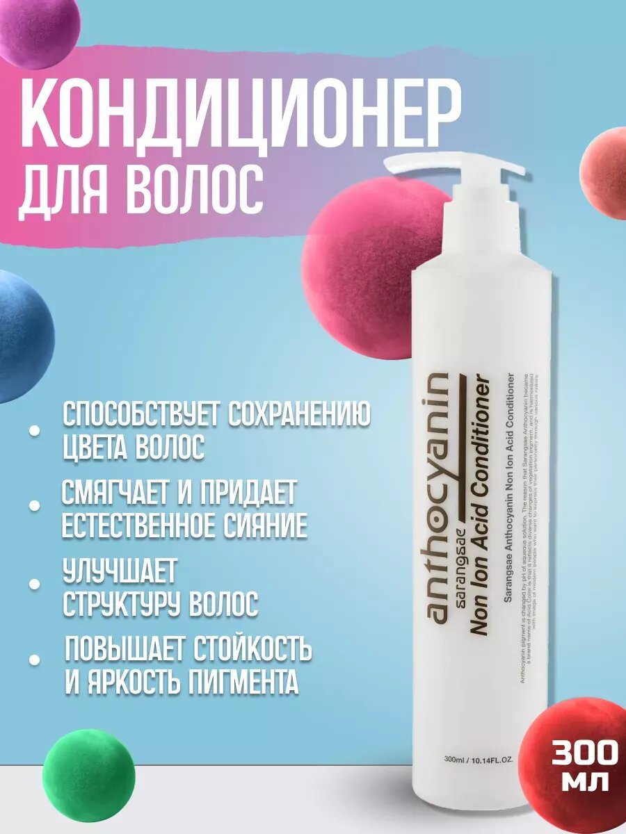 Кондиционер для окрашенных волос профессиональный ANTHOCYANIN