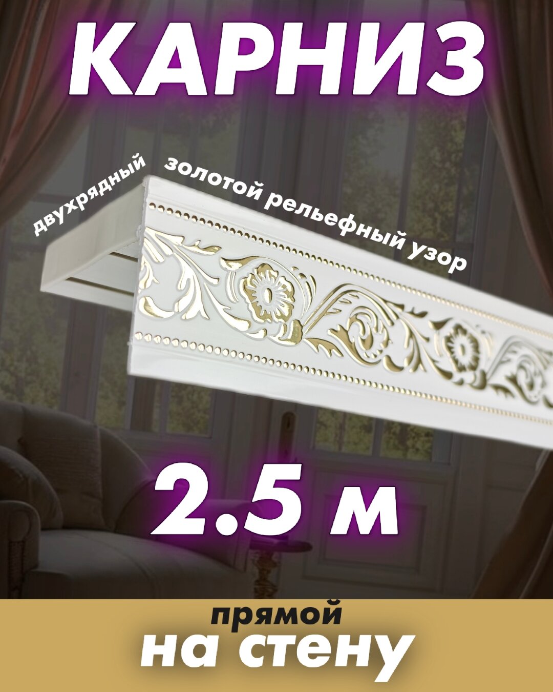 Гардина на стену 250 см белая составная двухрядная твоя зона комфорта