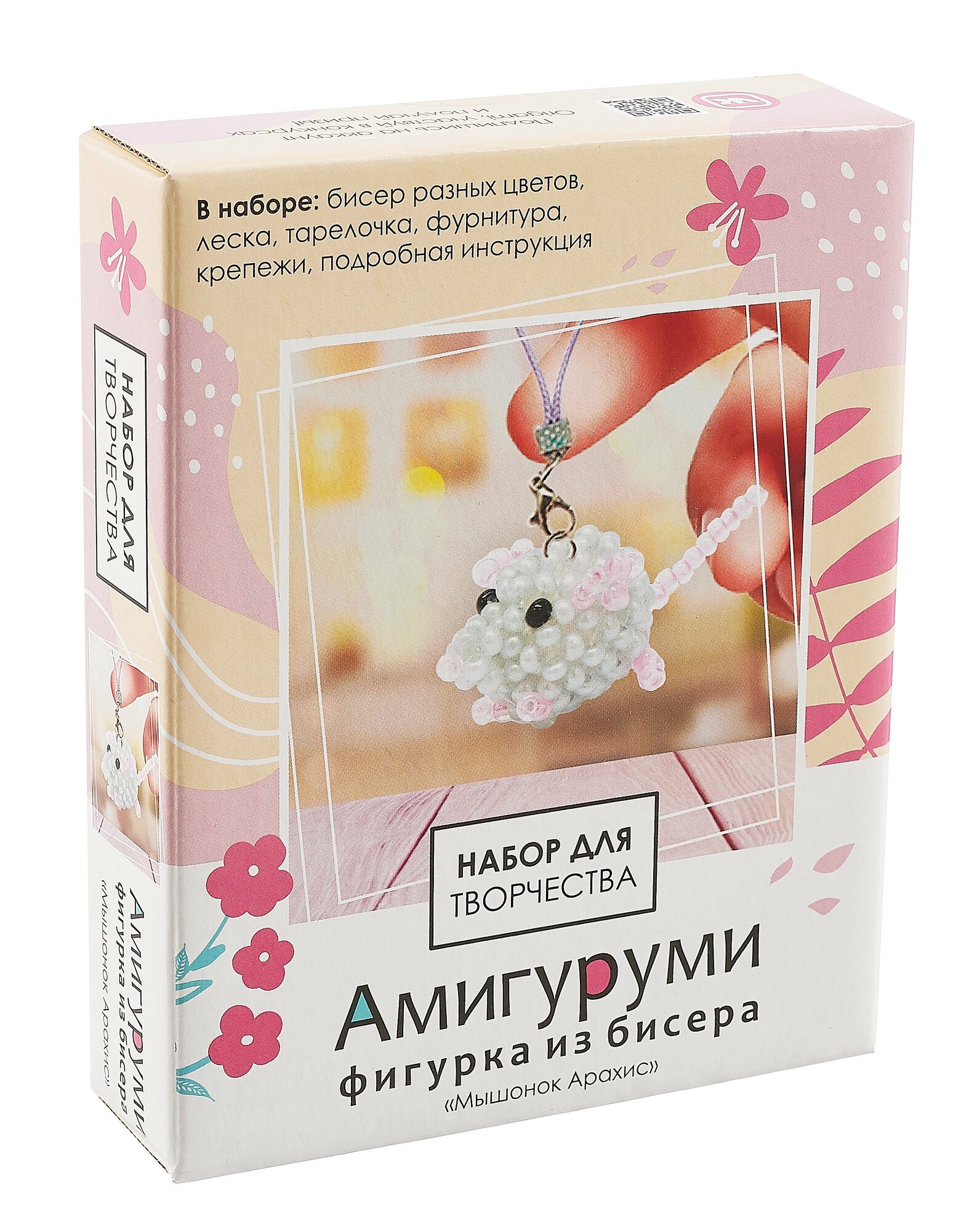 Набор для творчества. Амигуруми из бисера "Мышонок Арахис"