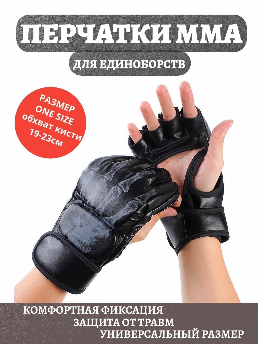 Перчатки для единоборств