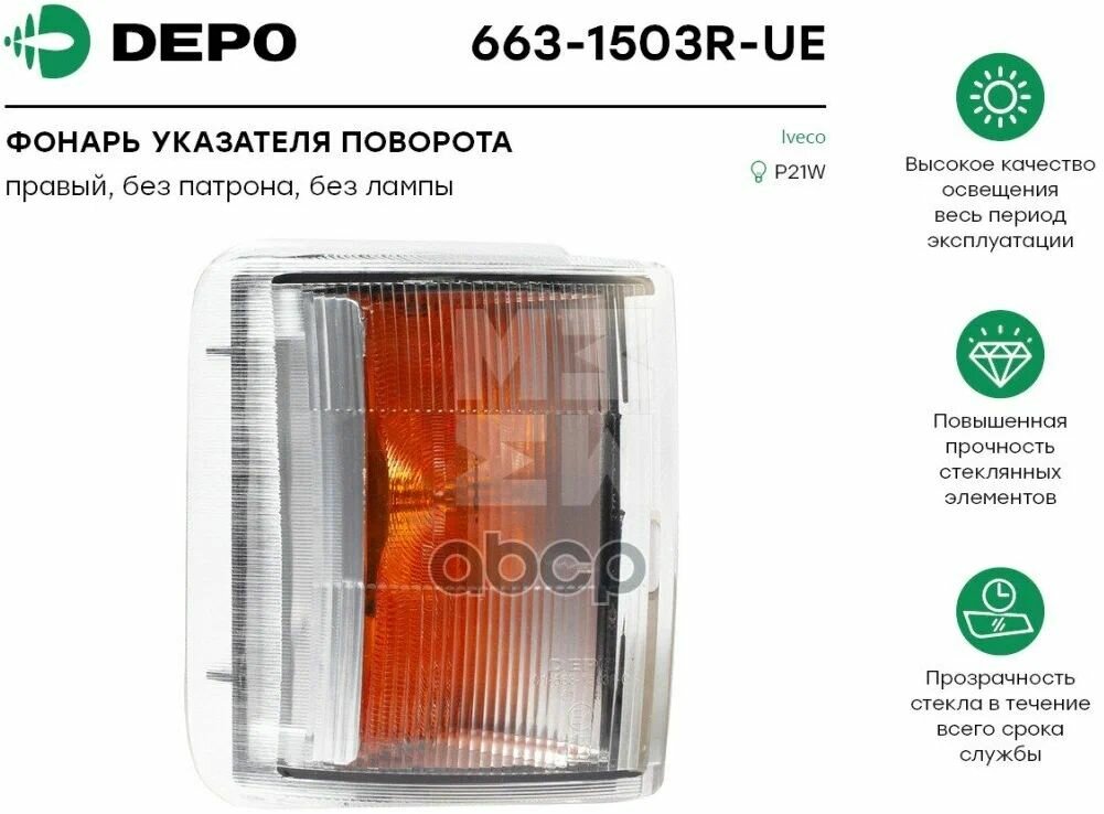 Указатель поворота AKRADO 6631503RUE, для IVECO Eurocargo, передний, правый, оранжевый