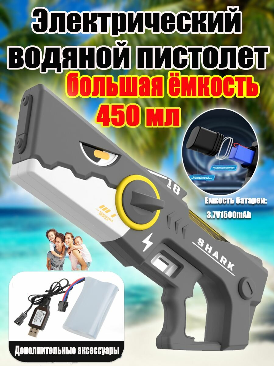 Пушка 1 / Водная пушка пистолет электрический на аккумуляторе для детей