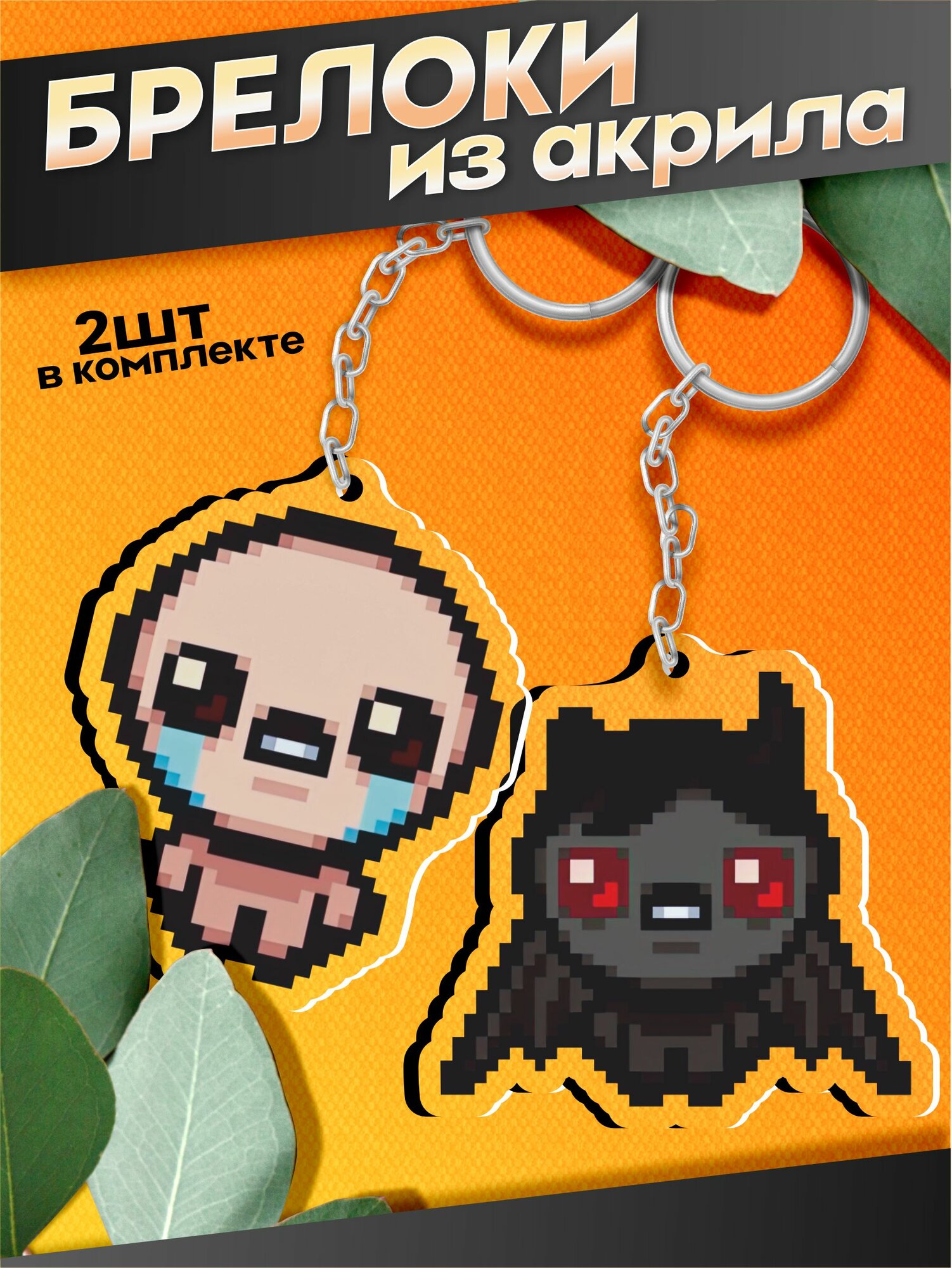 Брелок Sticker Joy