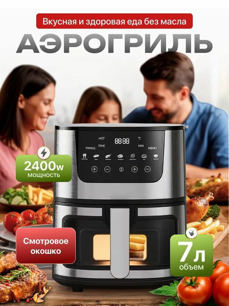 7-литровая Воздушная Фритюрница с визуализацией 2400 Вт: Здоровое Приготовление в Масштабе!