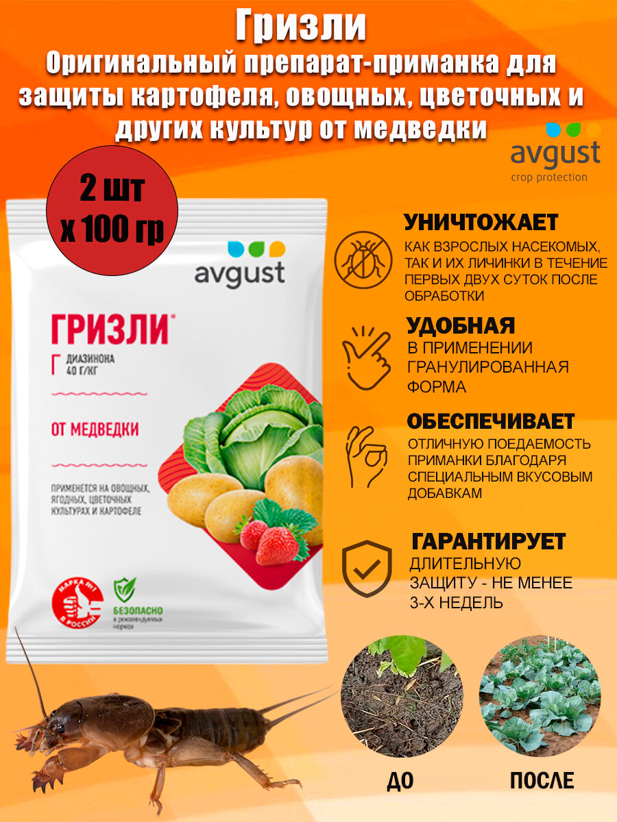 Приманка Гризли Avgust для защиты картофеля, овощных, цветочных и других культур от медведки, 100 г
