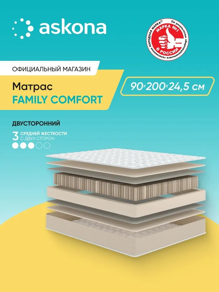 Матрас анатомический Askona (Аскона) Family Comfort 90x200 см массажный эффект