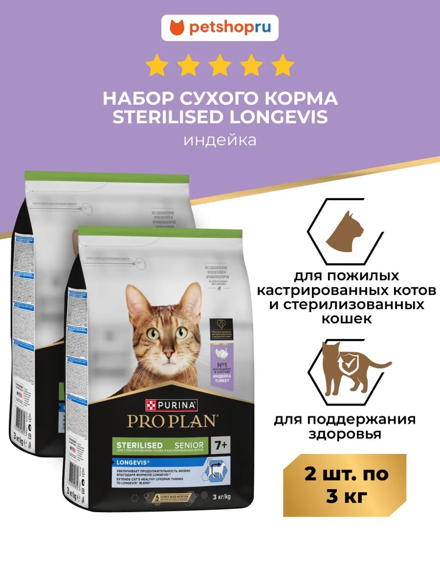 Сухой корм для кошек, Индейка 3 кг * 2шт