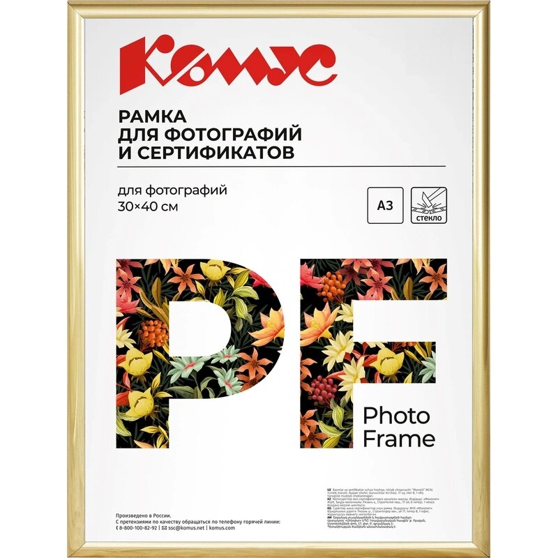 Рамка А3 30x40 см Комус/ATTACHE пластиковый багет 14мм золотистая