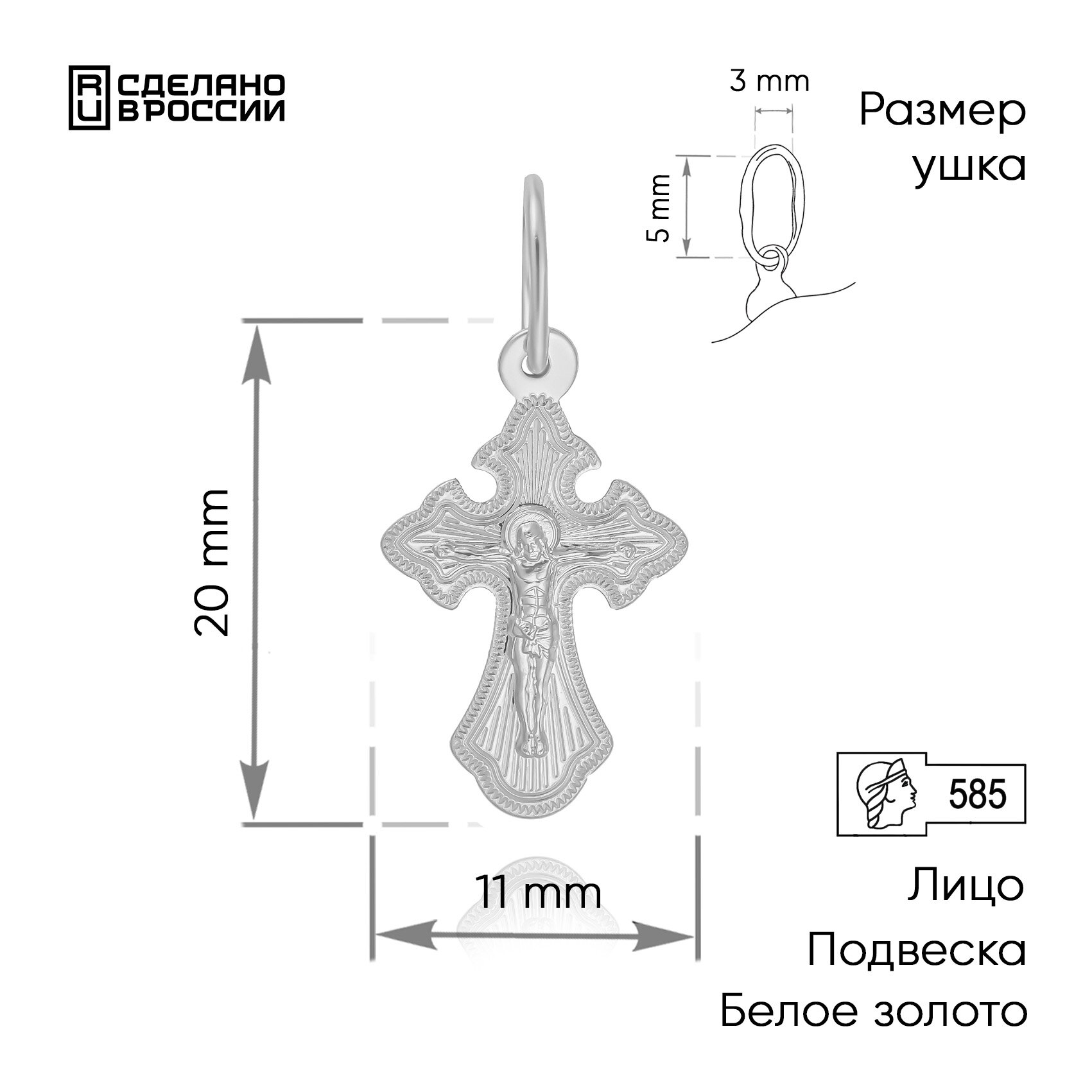 Крестик, белое золото, 585 проба
