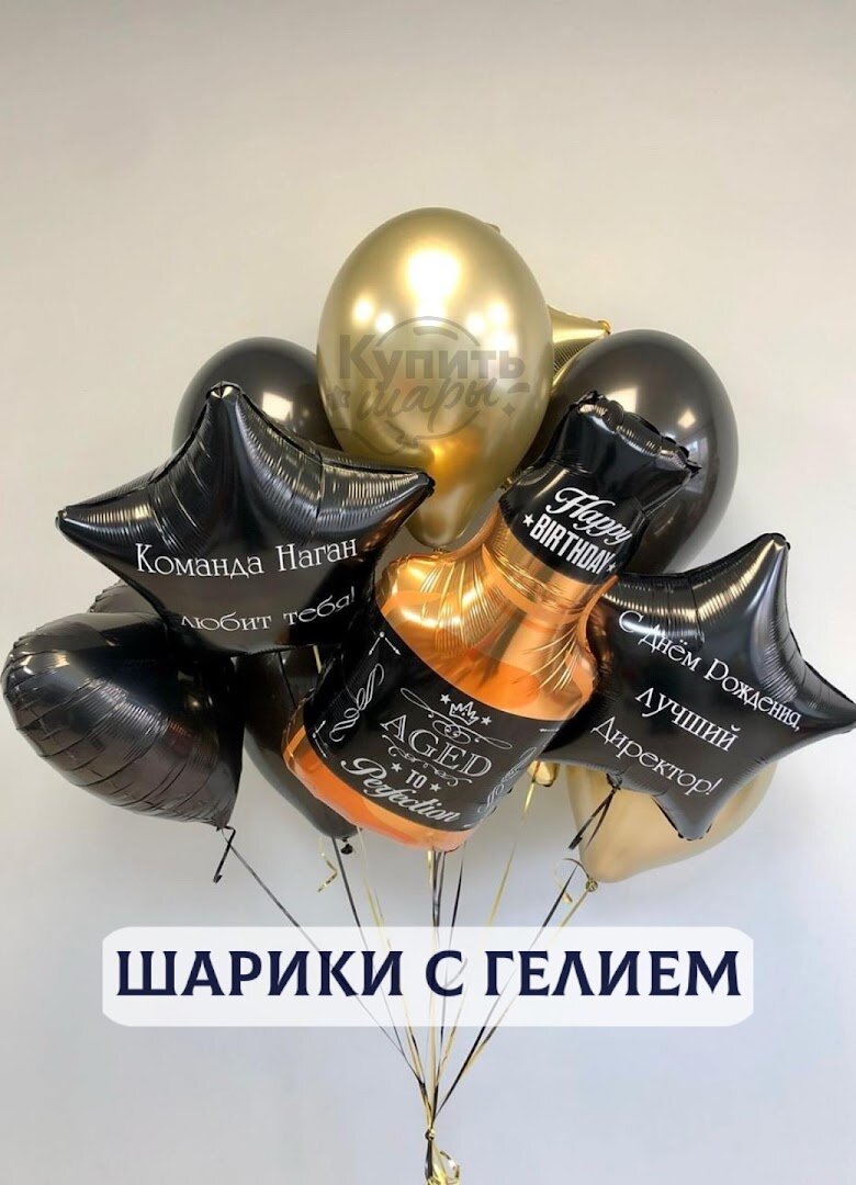 Воздушные шары с гелием, шарики воздушные "Для мужчины" №1169