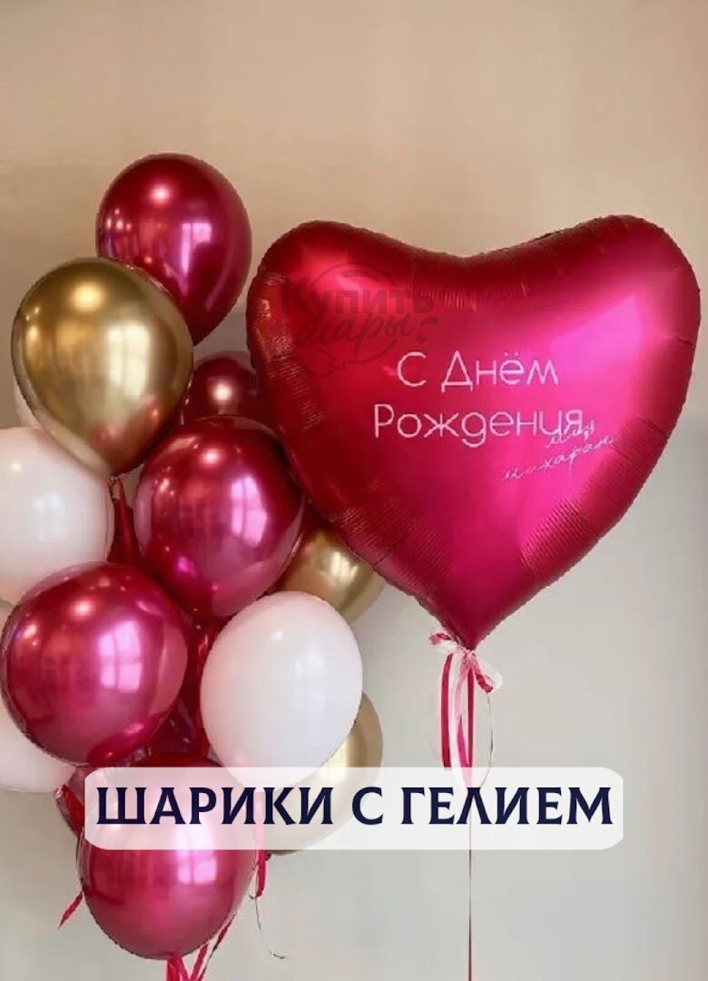 Воздушные шары с гелием, шарики воздушные "Для девушки" №738
