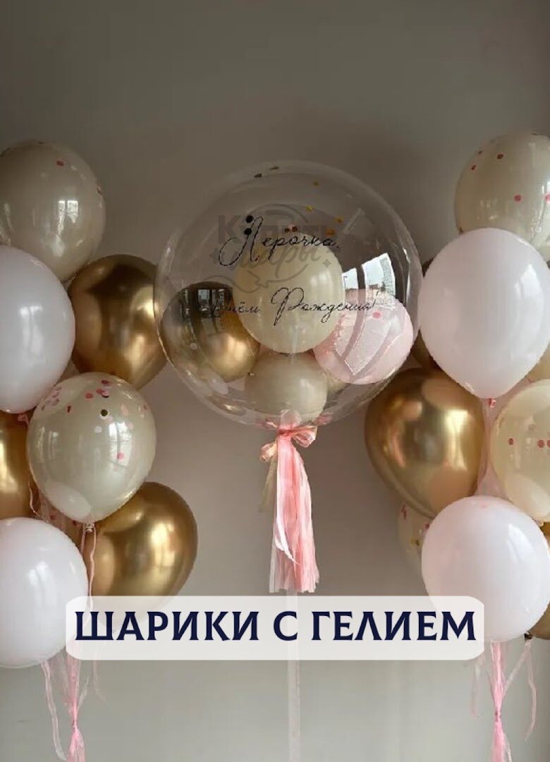 Воздушные шары с гелием, шарики воздушные "Для девушки" №757