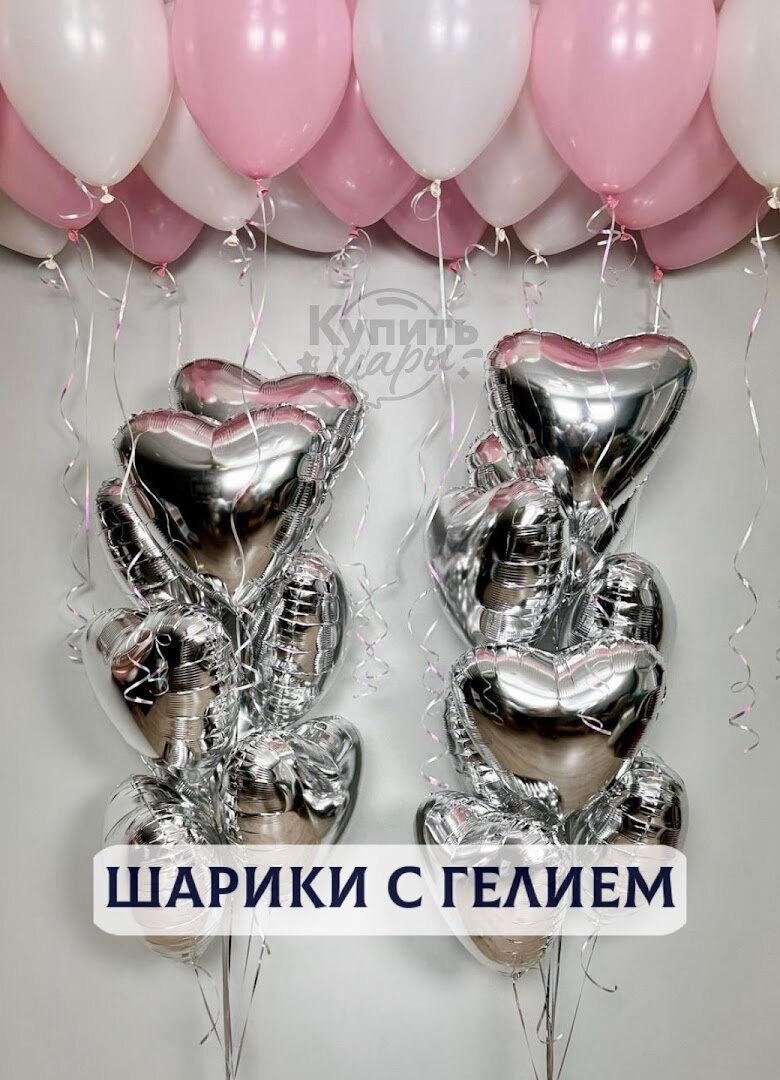 Воздушные шары с гелием, шарики воздушные "Для девушки" №1099
