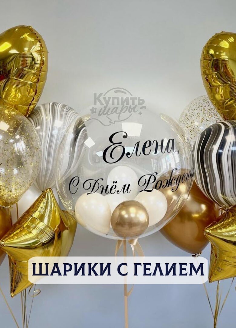Воздушные шары с гелием, шарики воздушные "Для девушки" №974