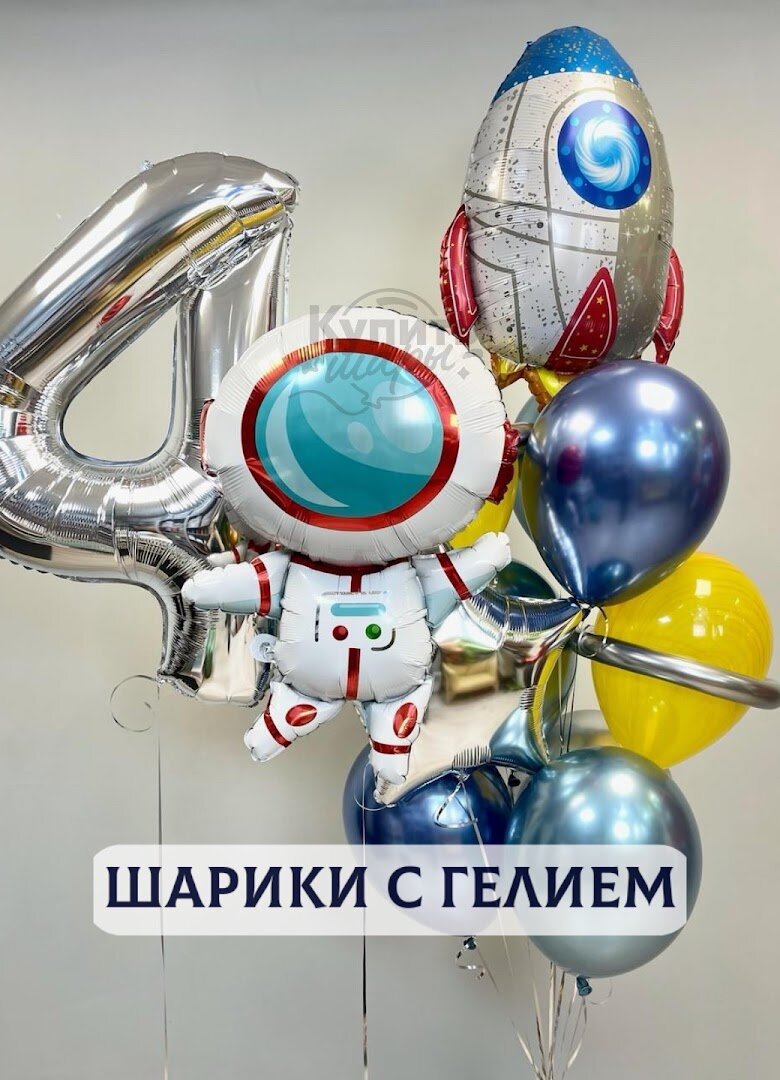Воздушные шары с гелием, шарики воздушные "Космос" №2456