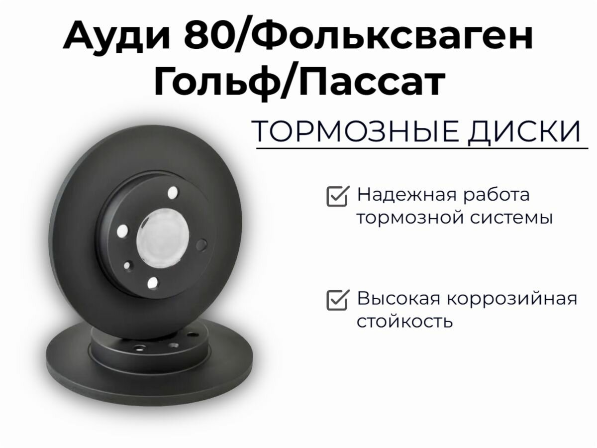 Диск тормозной передний для Ауди 80, Фольксваген Гольф, Пассат полый до 1994г