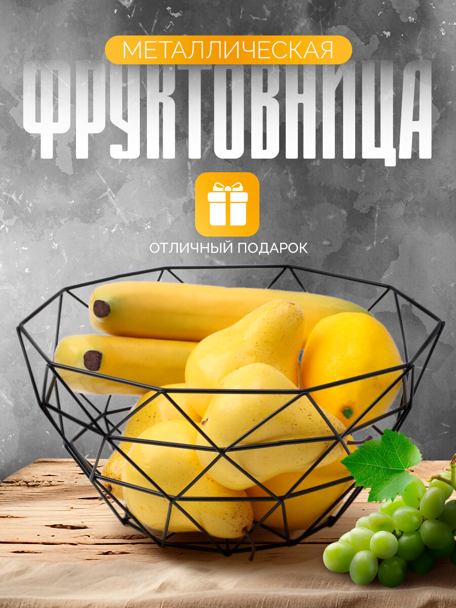 Фруктовница
