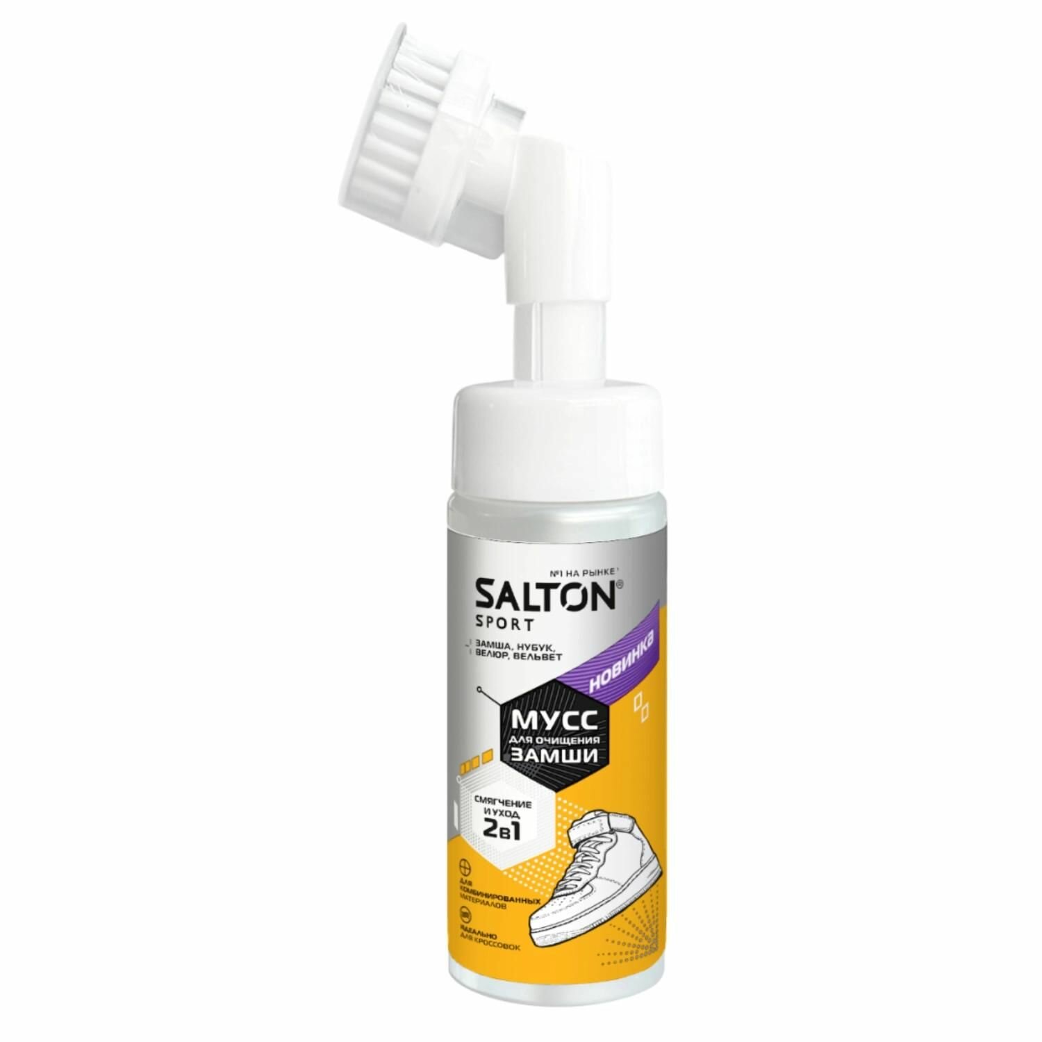 Чистящий мусс для обуви Salton "Sport", для очищения замши, 150 мл