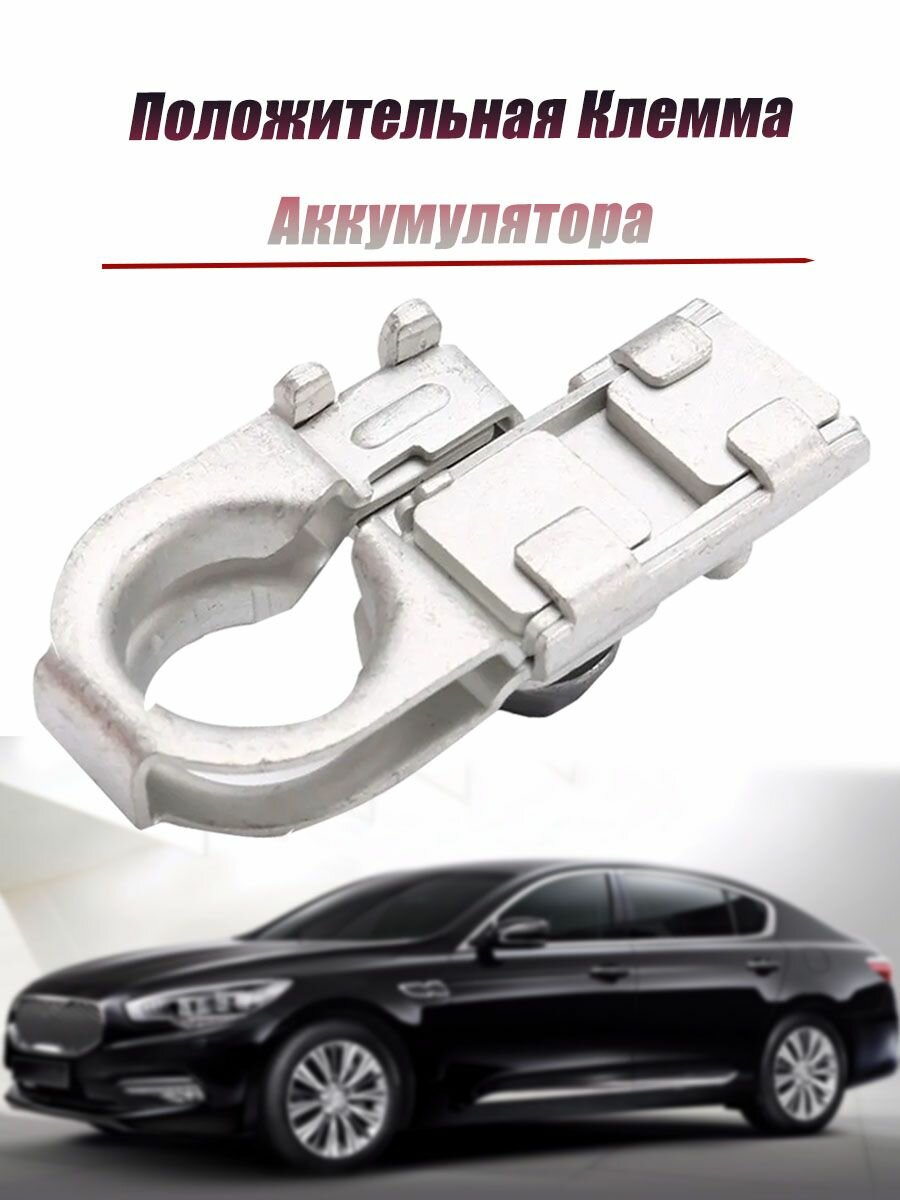 Крепёжный метиз для автомобиля 91980-3X010 (919803X010) — 1 шт. для Hyundai Accent, Genesis G80, Kia Sedona, Azera