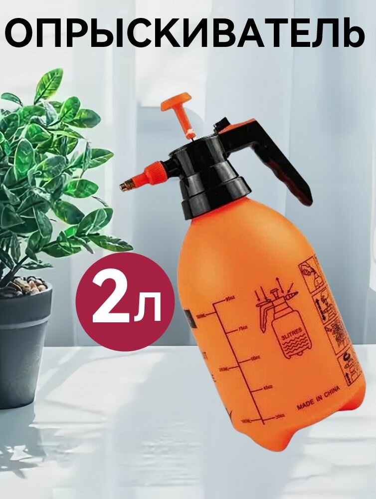 Опрыскиватель Carduus, 2л S-070-1