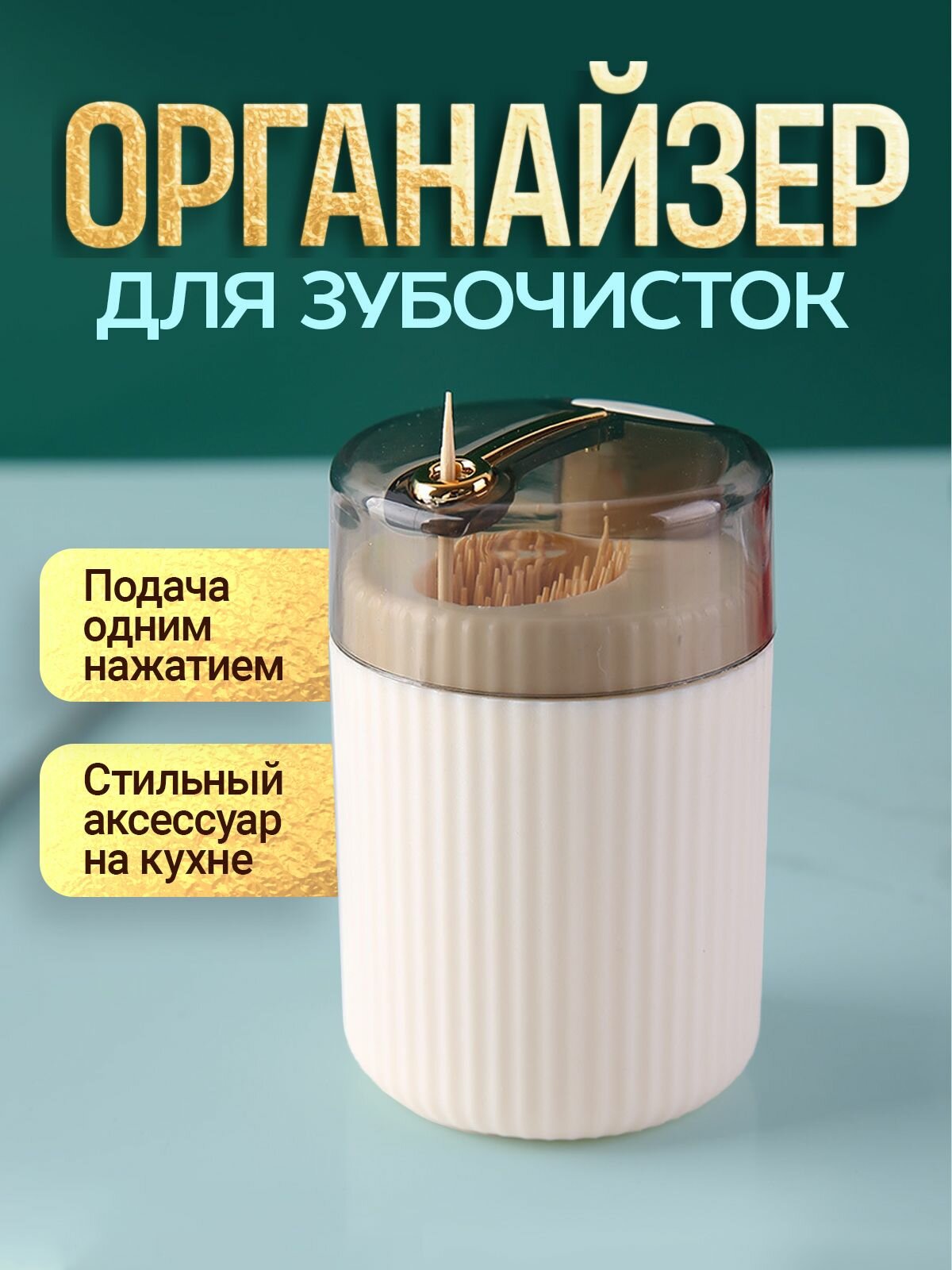 Подставка для зубочисток